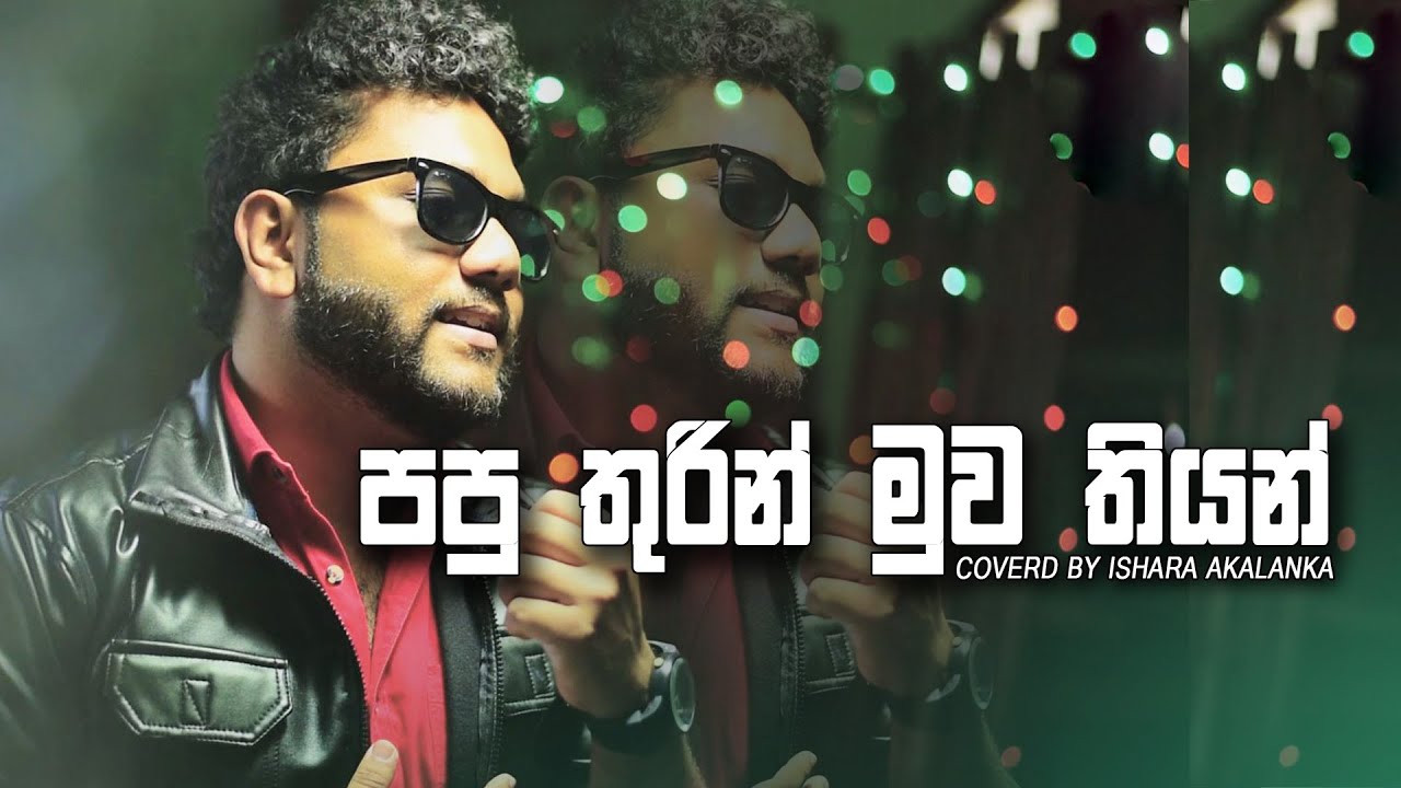 Paputhurin muwa thiyan I පපු තුරින් මුව තියන් I Me sansare I Coverd by ...