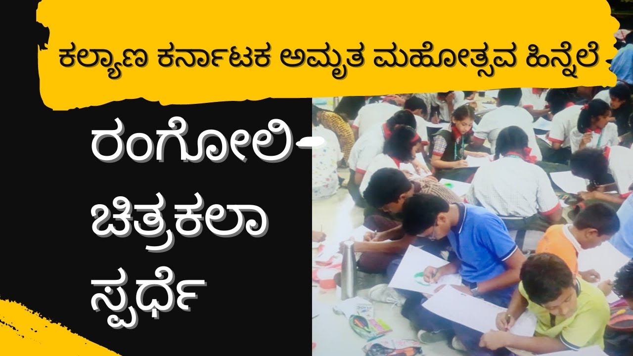 ಪ್ಲಾಗಥಾನ್-ಪ್ಲ್ಯಾಂಟೇಷನ್: ಗಮನಸೆಳೆದ ಮಕ್ಕಳ ರಂಗೋಲಿ ಸ್ಪರ್ಧೆ - ray news tv ...