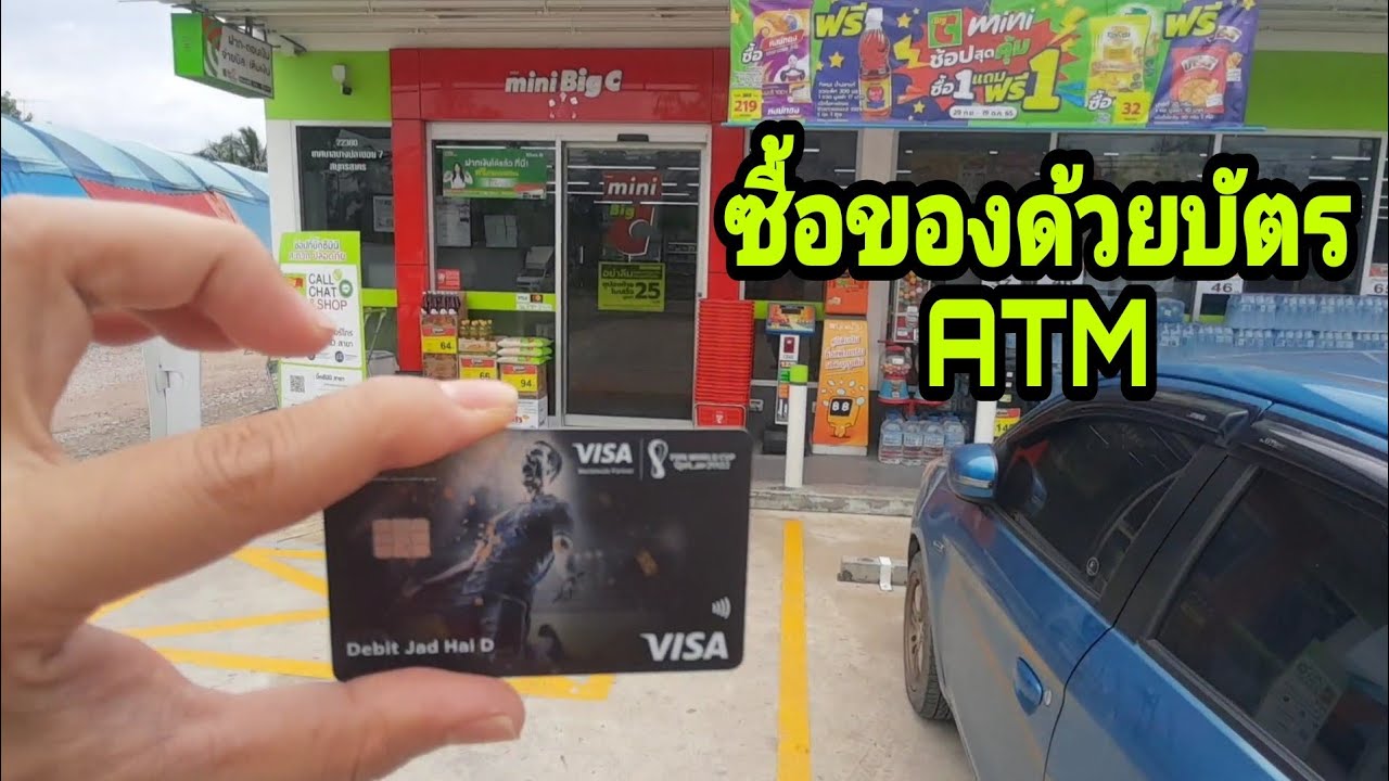 วิธีใช้บัตร เดบิต (ATM) ซื้อ ของ ที่บิ๊กซี - YouTube