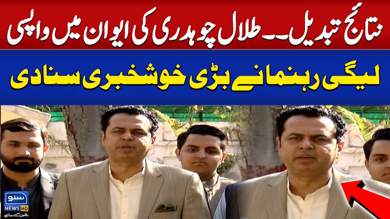 Results Changed? Talal Chaudhry Returns In The Parliament | Suno News ...
