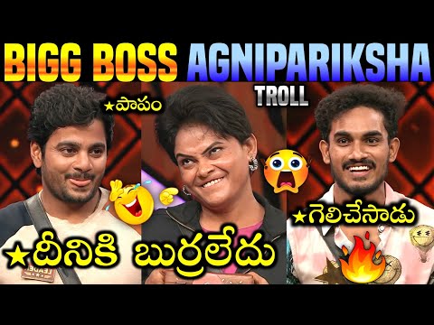 Bigg Boss 10 AgniPariksha Ep17 Telugu Trolls | Agnipariksha Season 2 | Star Maa | Rohit | 420 Trolls