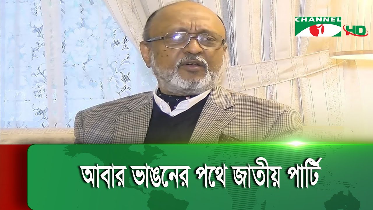 বহিস্কৃতরা মিলে গঠন করছে তৃণমূল জাতীয় পার্টি । jatio party - YouTube