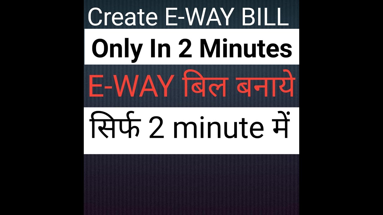 HOW TO GENERATE E WAY BILL ONLY IN 2 MINUTES | EWAY BILL KAISE BANAYE ...