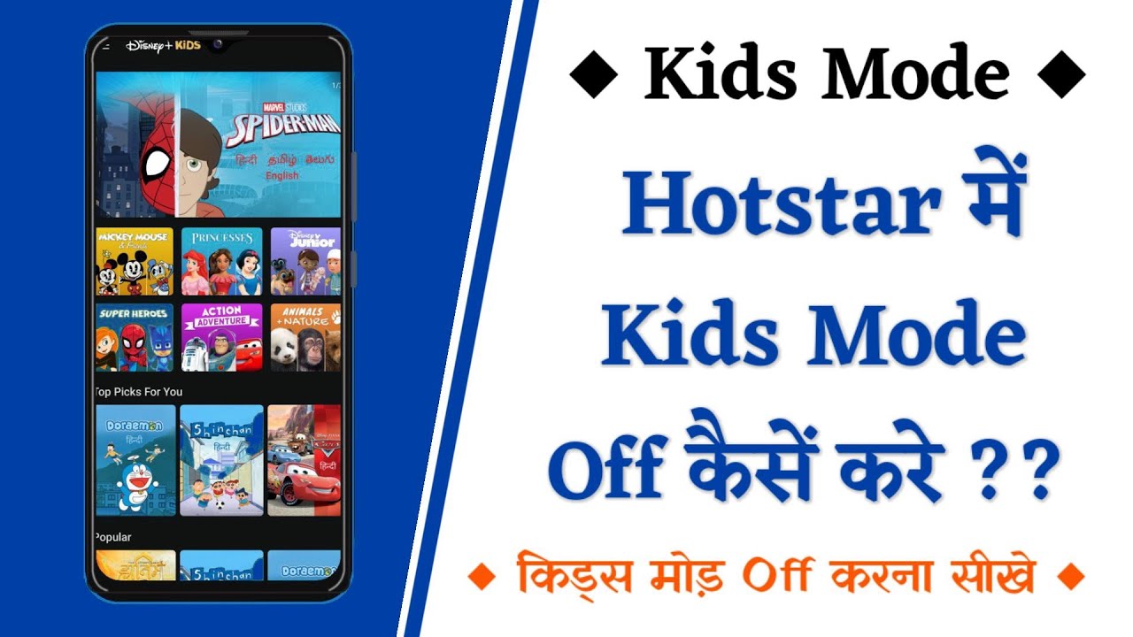 How To Disable Kids Mode In Hotstar | Hotstar Me Kids Mode OFF Kaise ...