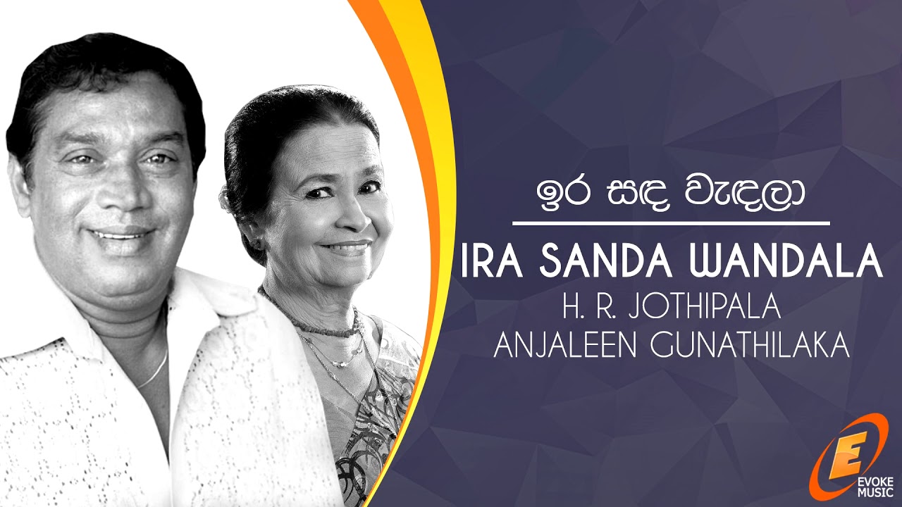 Ira sanda wandala - YouTube