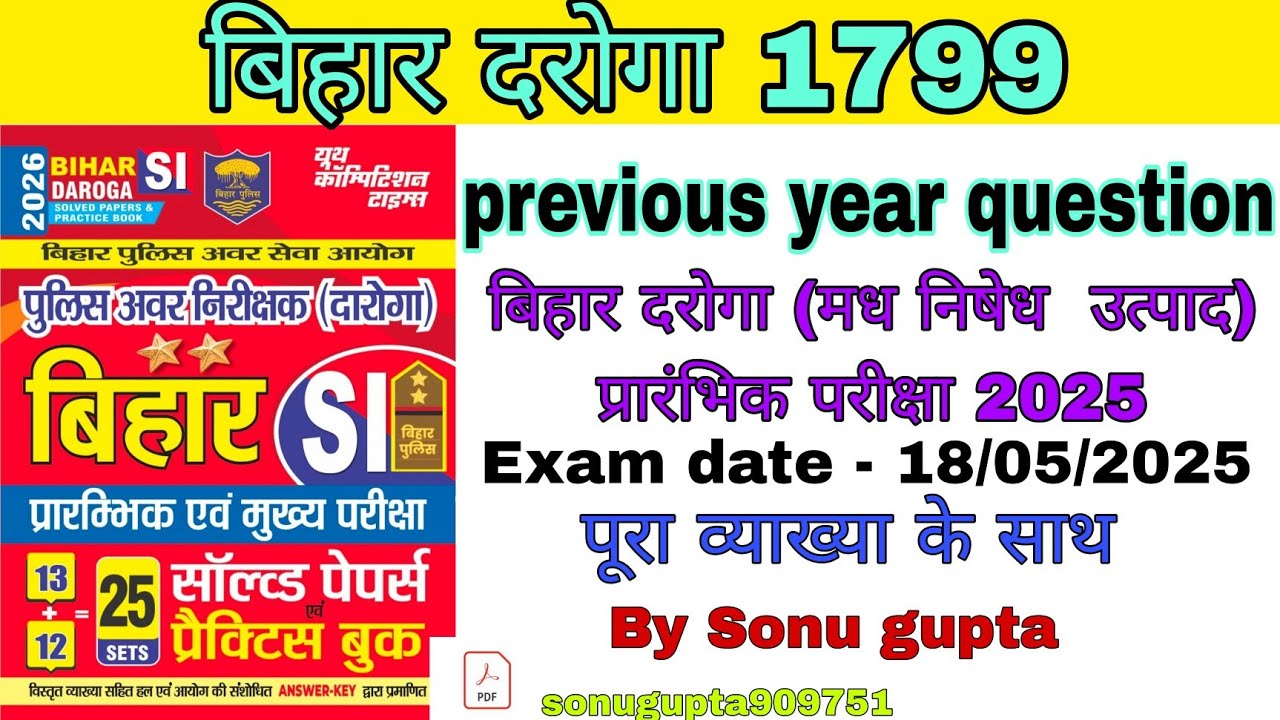 Bihar daroga previous year question paper || by #sonugupta - YouTube