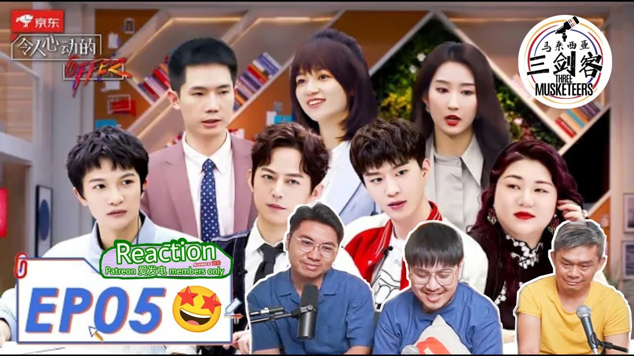 【马来西亚三剑客Patreon & 爱发电Advance会员10月投选影片】REACTION【令人心動的offer2 第5集】| 精彩预告 - YouTube