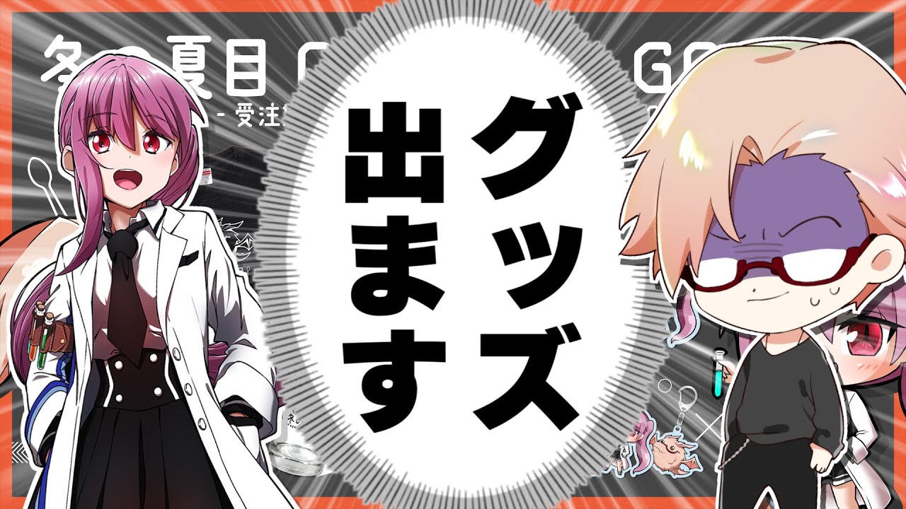 初めてのオリジナルグッズを出すオタク【ゆっくり実況】 Youtube