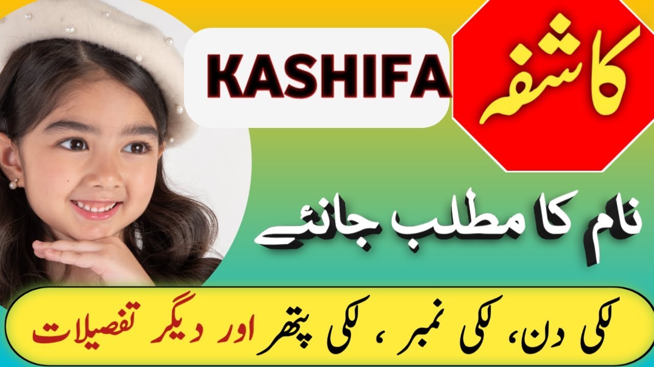 Kashifa Name Meaning In Urdu | Kashifa Naam Ka Matlab | کاشفہ نام کا مطلب | Top Islamic Name ...