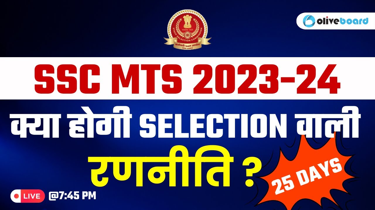 SSC MTS 2023 | SSC MTS 2023 GOOD SCORE | SSC MTS 2023 STRATEGY | SSC ...