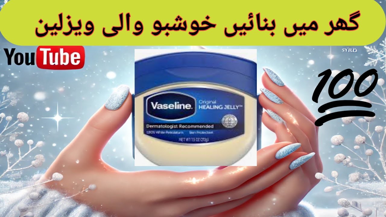 Vaseline k faidy | How to make khusbo wali vaseline at home - YouTube