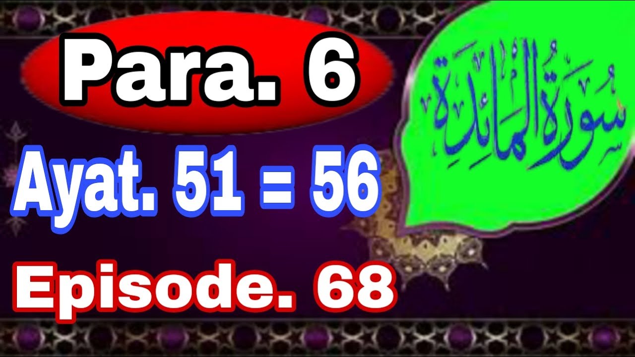 Tilawat quran pak para 6 | Surah Al-Maidah Ayat.( 51 . 56 ) | (Episode ...