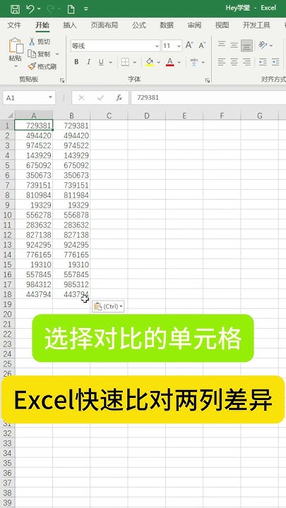 Excel快速比对两列差异 Excel Exceltips Learnexcel Learnexcelfree Learnexcelonline Exceltricks Youtube
