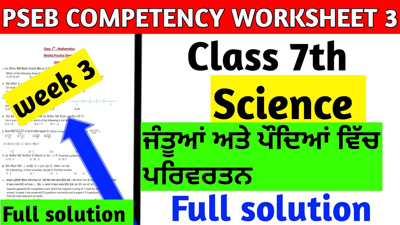 7th Class Science Weekly Practice Sheet Competency Exam 2024 pseb - YouTube