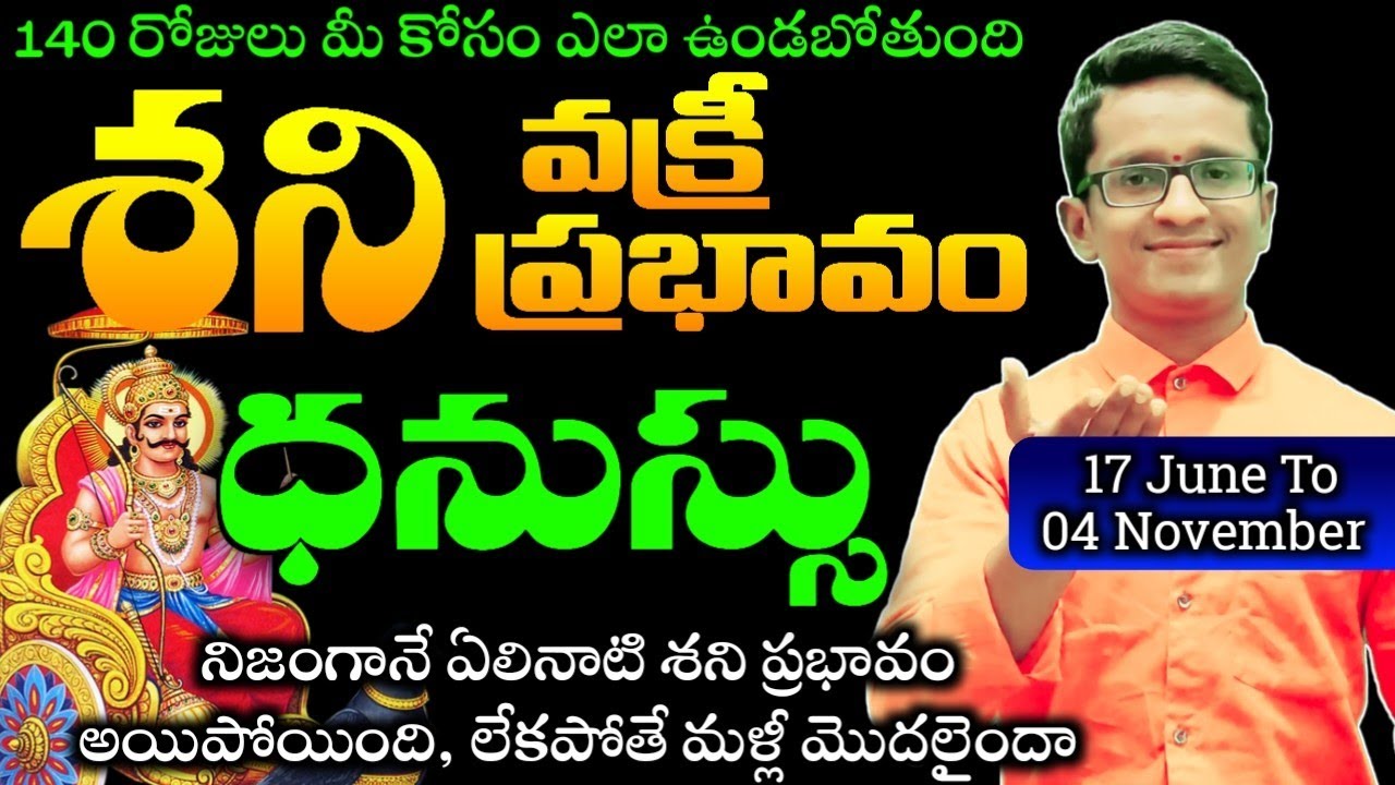 dhanussu Rasi | Saturn Retrograde 2023 | ధనుసు రాశి వారికి శనీశ్వరుని ...