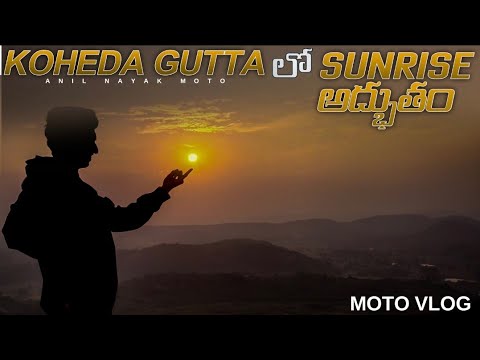 KOHEDA GUTTA లో SUNRISE అద్భుతం - YouTube