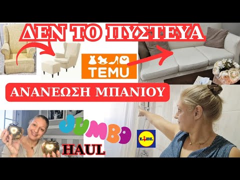 ΑΠΙΣΤΕΥΤΕΣ ΚΑΙ ΠΡΑΚΤΙΚΕΣ ΑΓΟΡΕΣ. ΑΝΑΝΕΩΣΗ ΜΠΑΝΙΟΥ ΚΑΛΥΜΜΑΤΑ ΓΙΑ ΤΟΝ ...
