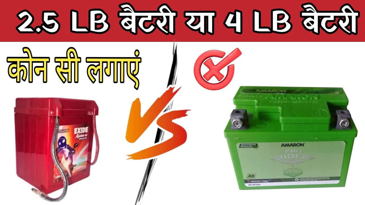 2.5 battery vs 4 battery | Splendor me 2.5 lb hata kar 4lb kaise kare ...
