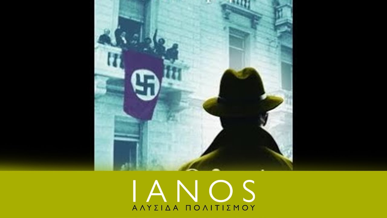 Πάνος Αμυράς - Ο Λιμός | IANOS - YouTube