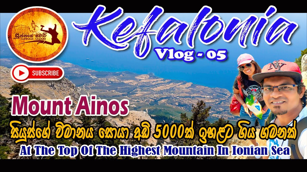 Kefalonia Vlog_05 | Mount Ainos Kefalonia | Όρος Αίνος Κεφαλονιάς ...