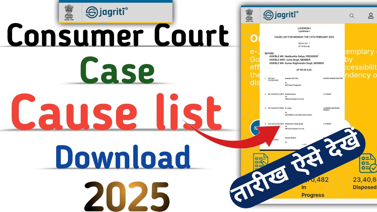 How to download consumer court case cause list online | Cause list ...