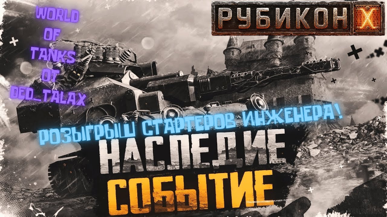 🎥☠↘$ВАФФЕНТРАГЕР, РОЗЫГРЫШ СТАРТЕРЫ ИНЖЕНЕРА, ОТКРЫВАЕМ ПОРТАЛ🎥↙ ☠☜ # ...