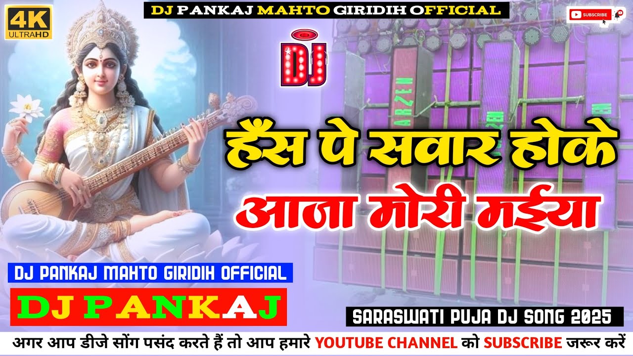 Hans Pe Sawar Hoke Aaja Mori Maiya Dj Song | Anu Dubey | Saraswati Puja ...