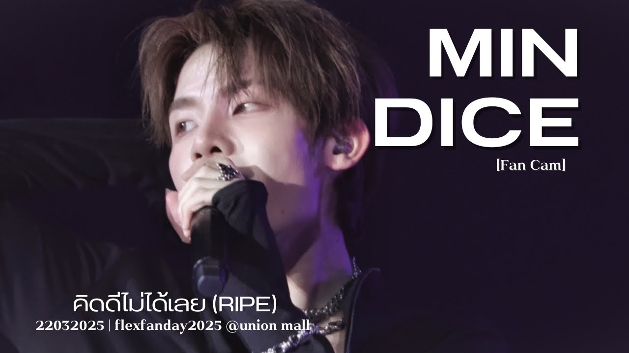 [FANCAM] 220325 | คิดดีไม่ได้เลย (RIPE) - MIN DICE focus # ...