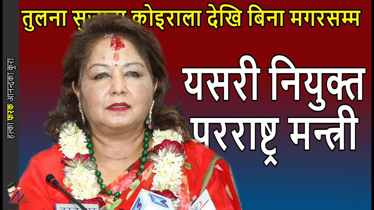 Arju Rana Deuba Foreign Minister of Nepal: Bina Magar & Sujata Koirala ...