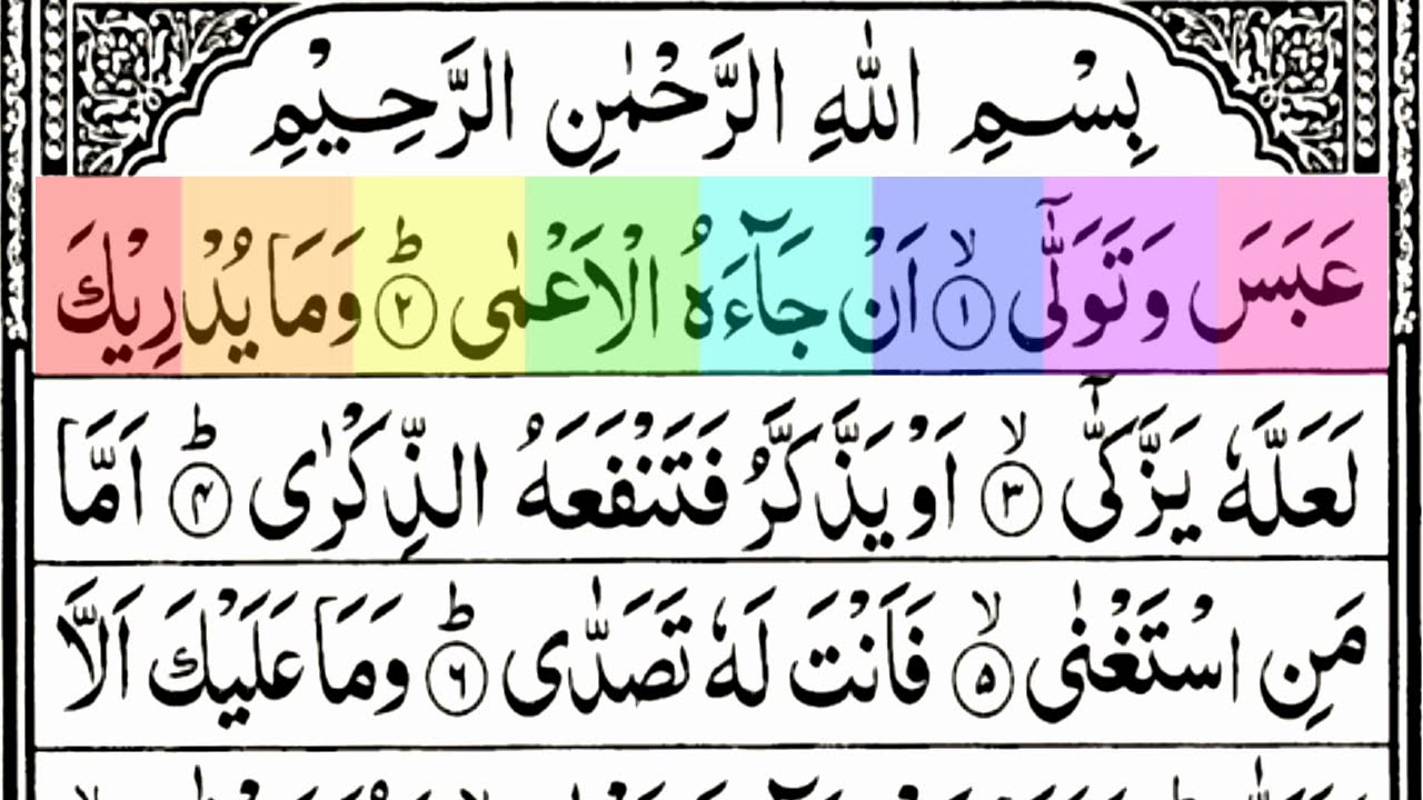 Surah Abasa Full - Highlights {surah abasa full HD text} surat abas in ...