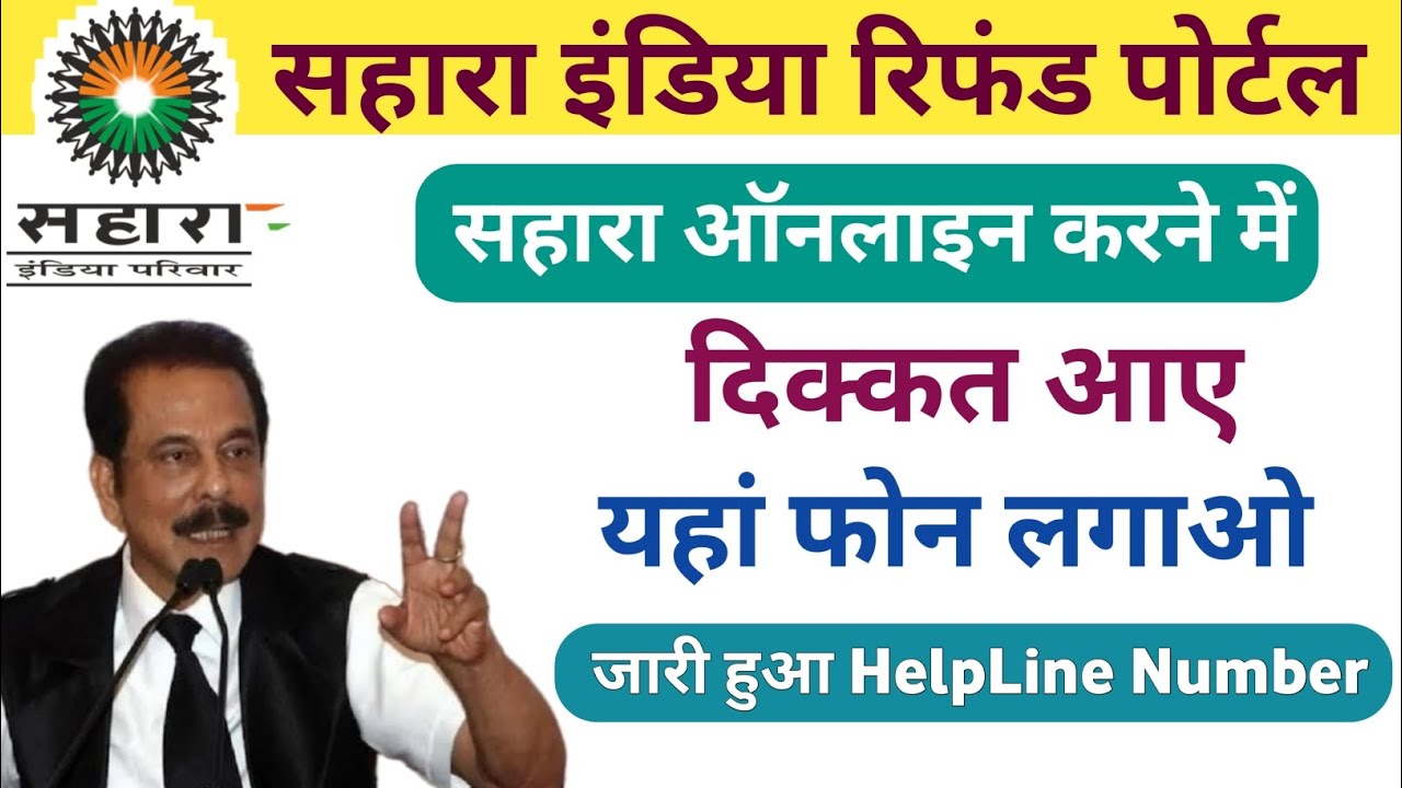 Sahara India refund apply online | sahara India portal/Sahara help line ...