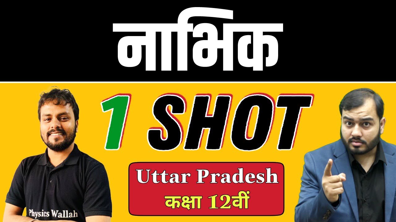 Nuclei In 1 Shot Pure Hindi Class 12th YouTube nuclei-in-1-shot-pure-hindi-class-12th-youtube
