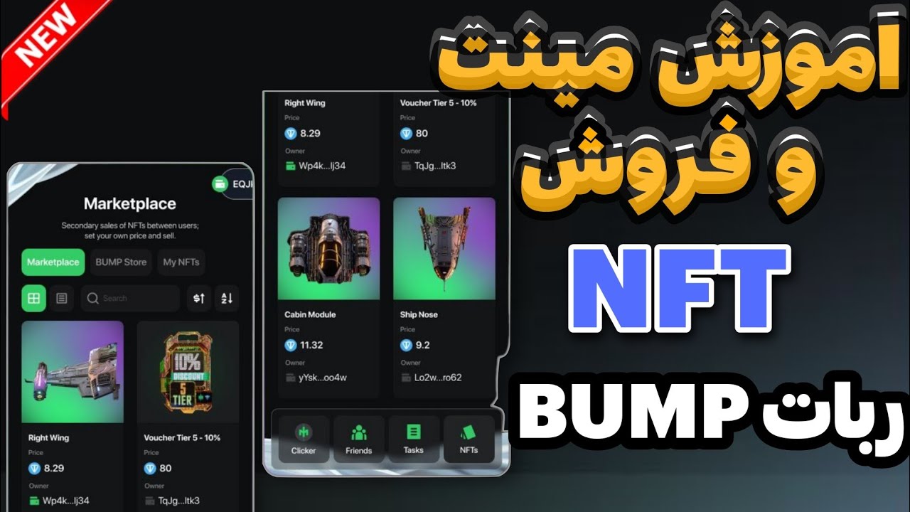 🔥نحوه مینت و فروش NFT ربات BUMP / دریافت ایردراپ بیشتر توکن BUMP$💰 ...