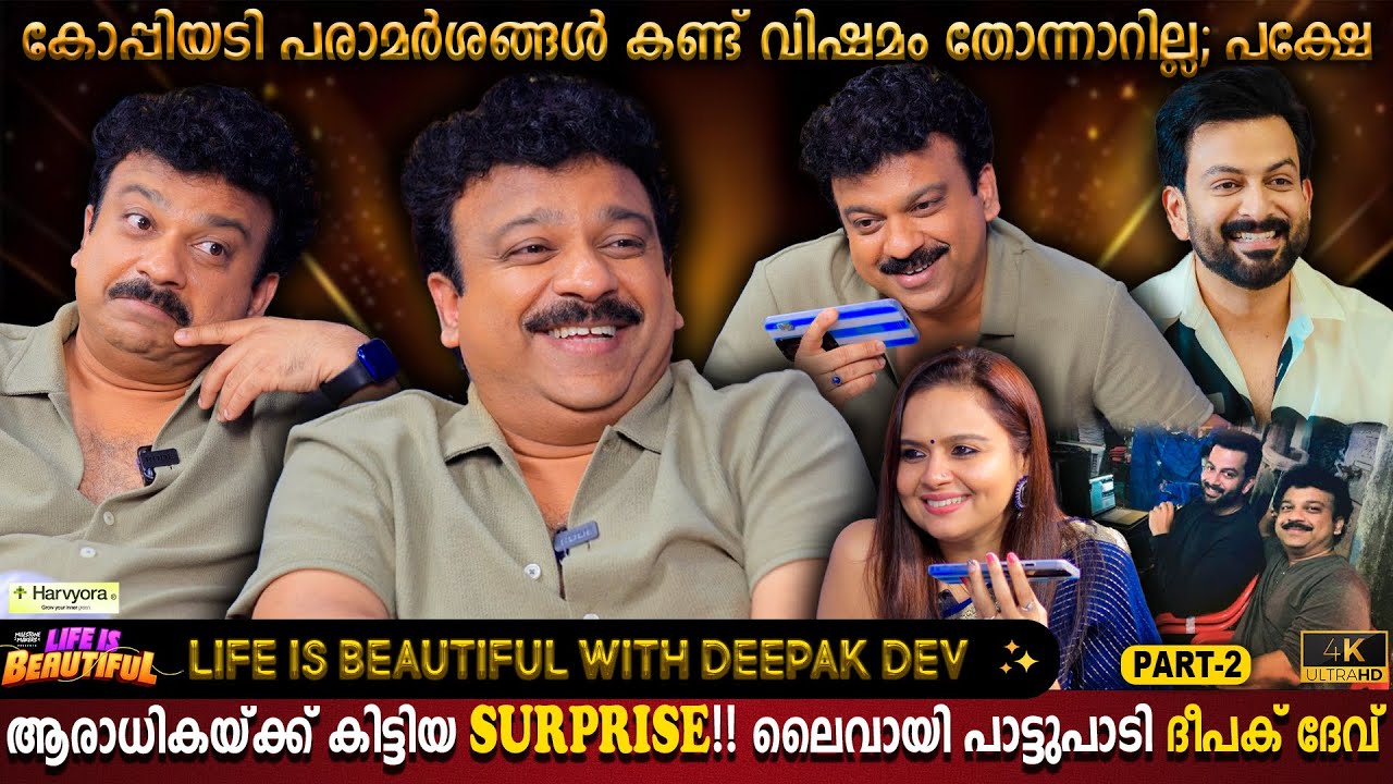 Surprise Call With Fan Girl | Deepak Dev Life Is Beautiful | Prithviraj | Milestone Makers - YouTube