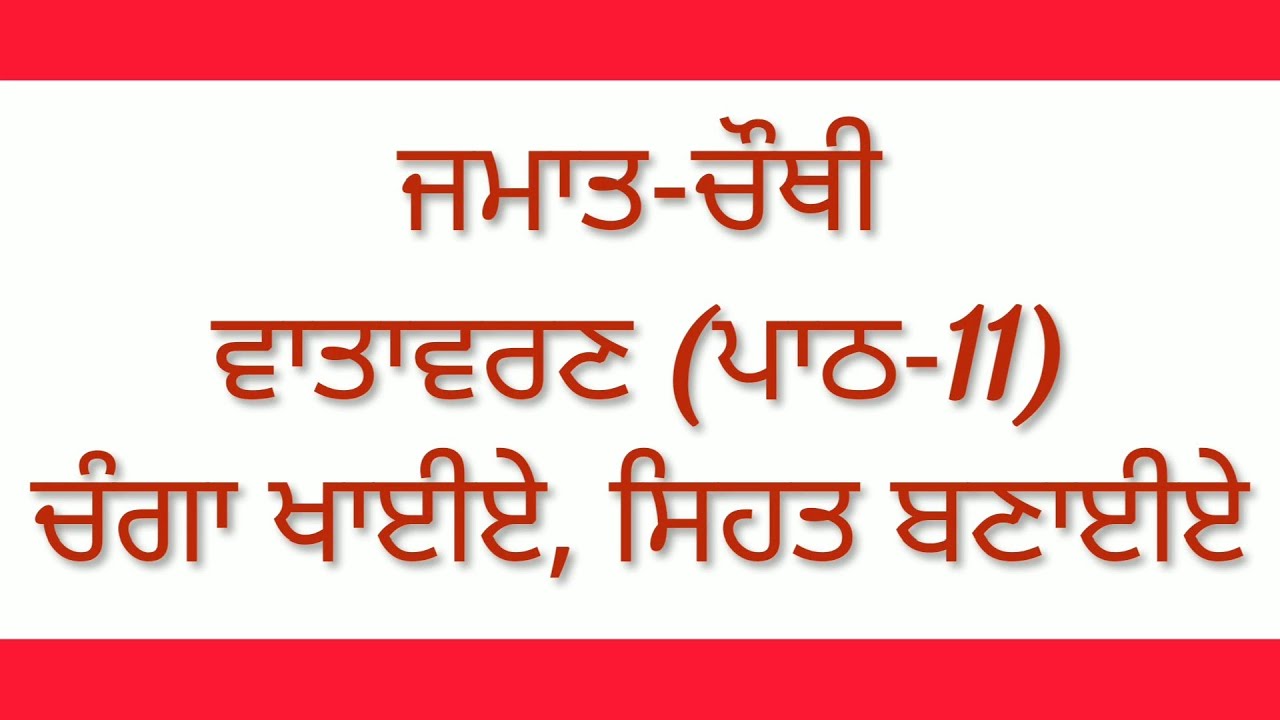 4th Class EVS Lesson 11 Question Answer Pseb YouTube 4th-class-evs-lesson-11-question-answer-pseb-youtube