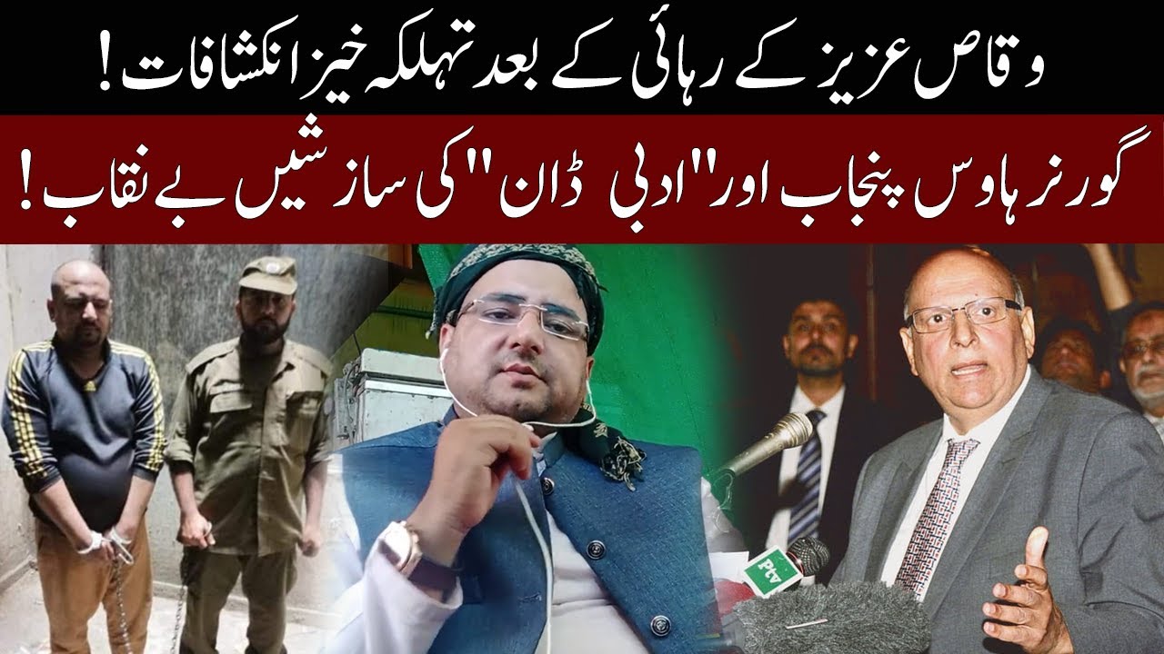 Waqas Aziz Out of Jail Now! | Inside Story of Waqas Aziz Case - YouTube