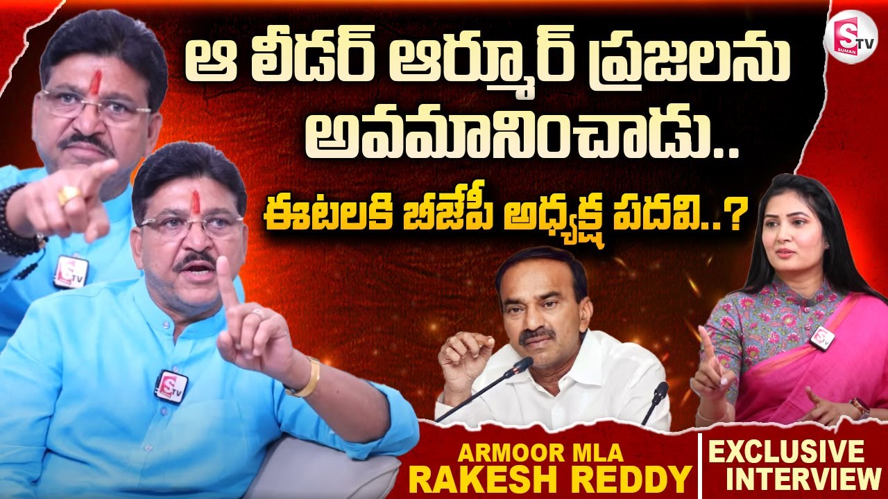 MLA Paidi Rakesh Reddy Exclusive Interview | Etela Rajender | CM ...