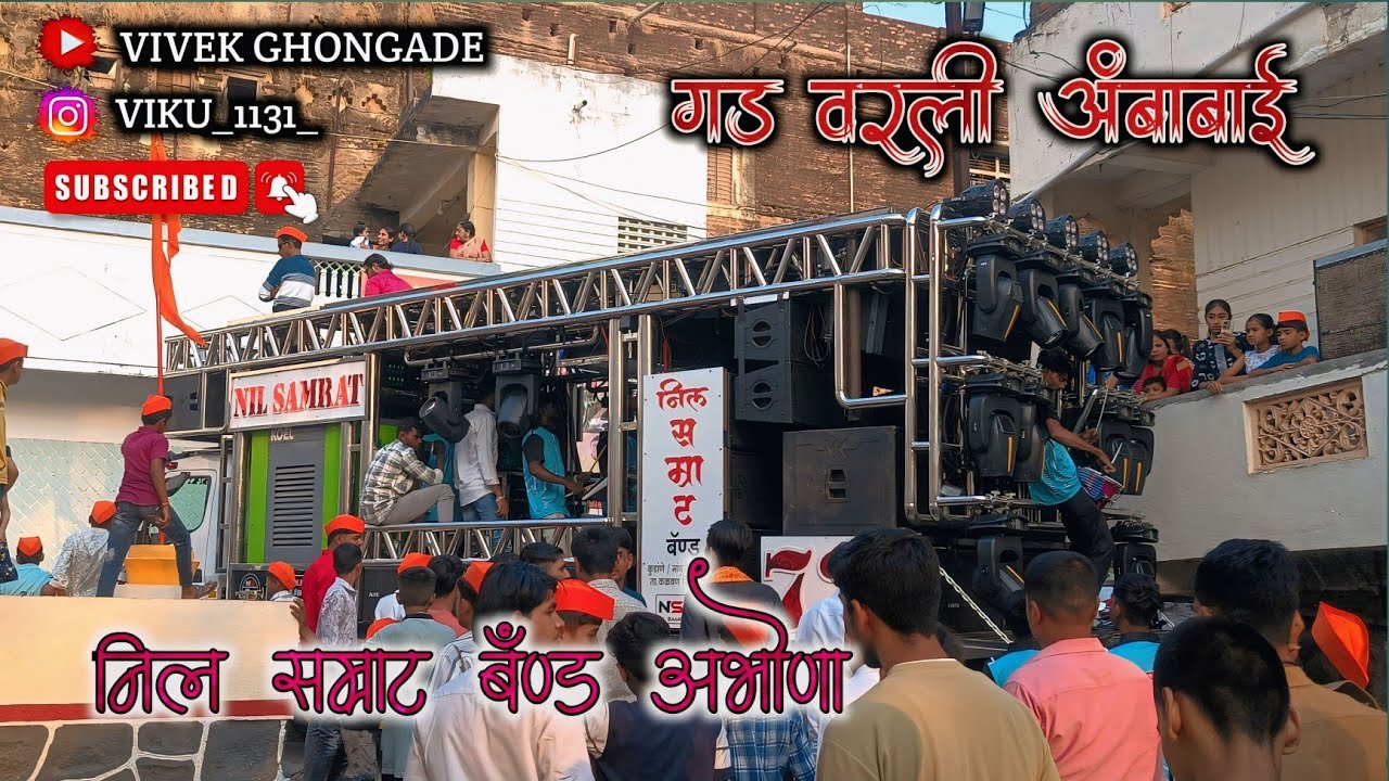 Gada Varali Ambabai | गड वरली अंबाबाई | By Nil Samrat Brass Band ...