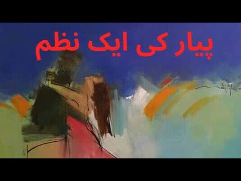 LOVE POEM BY SHEHBAZ ALI NAQVI VOICEOVER BY SYEDA SHAZIA HUMA BUKHARI ...