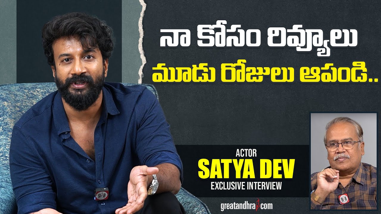 Exclusive Interview With Actor Satya Dev | greatandhra.com - YouTube