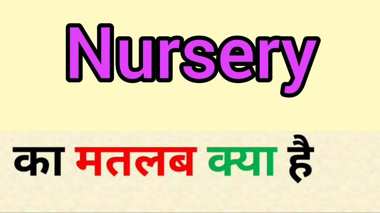 Nursery Meaning In Hindi Nursery Ka Matlab Kya Hota Hai Word nursery-meaning-in-hindi-nursery-ka-matlab-kya-hota-hai-word