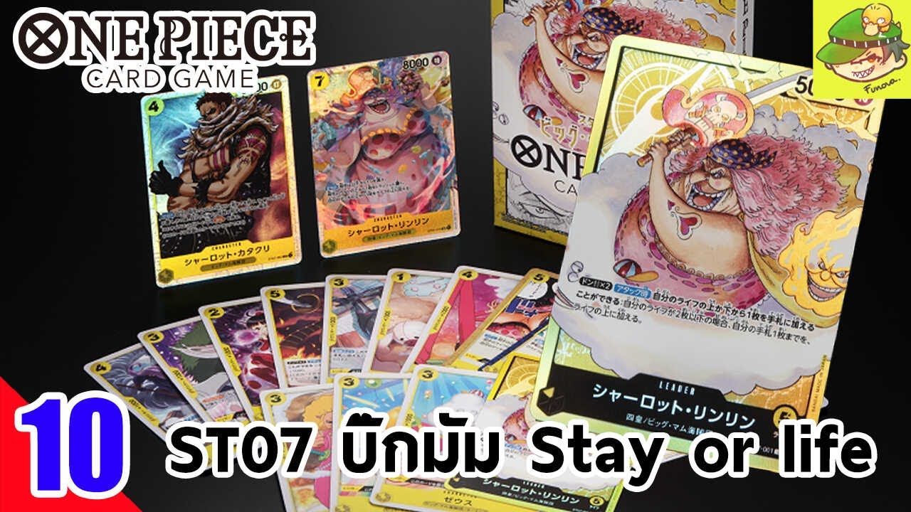 ST07 บิ๊กมัม Stay or Life [One Piece TCG]10 - YouTube