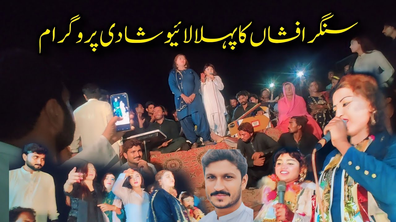 Singer Afshan First live program at jagah | Singer Afshan ka pehla ...