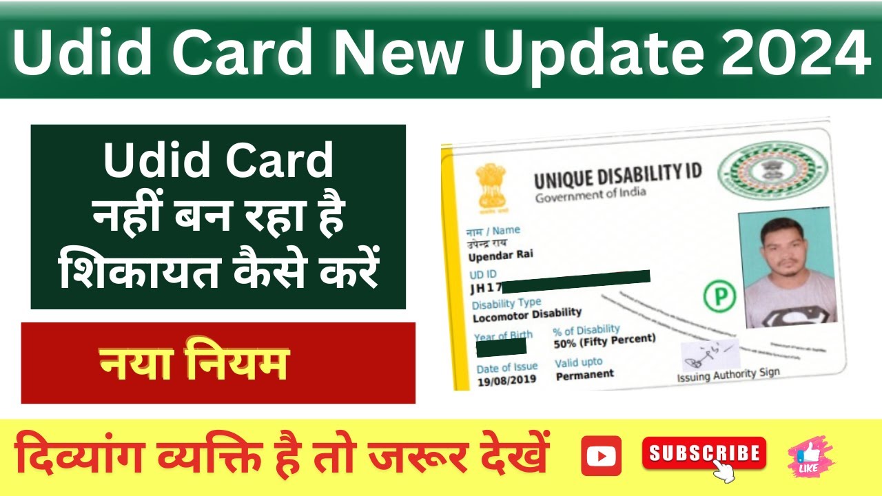 Udid card, disability certificate New Rule || यूडीआईडी कार्ड नया नियम ...