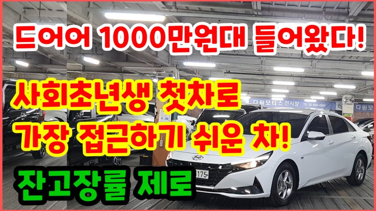 판매완료 감사합니다 가장접근하기좋은차 가장무난한차 준중형 1위 아반떼 Cn7 모던 무사고차량 Youtube