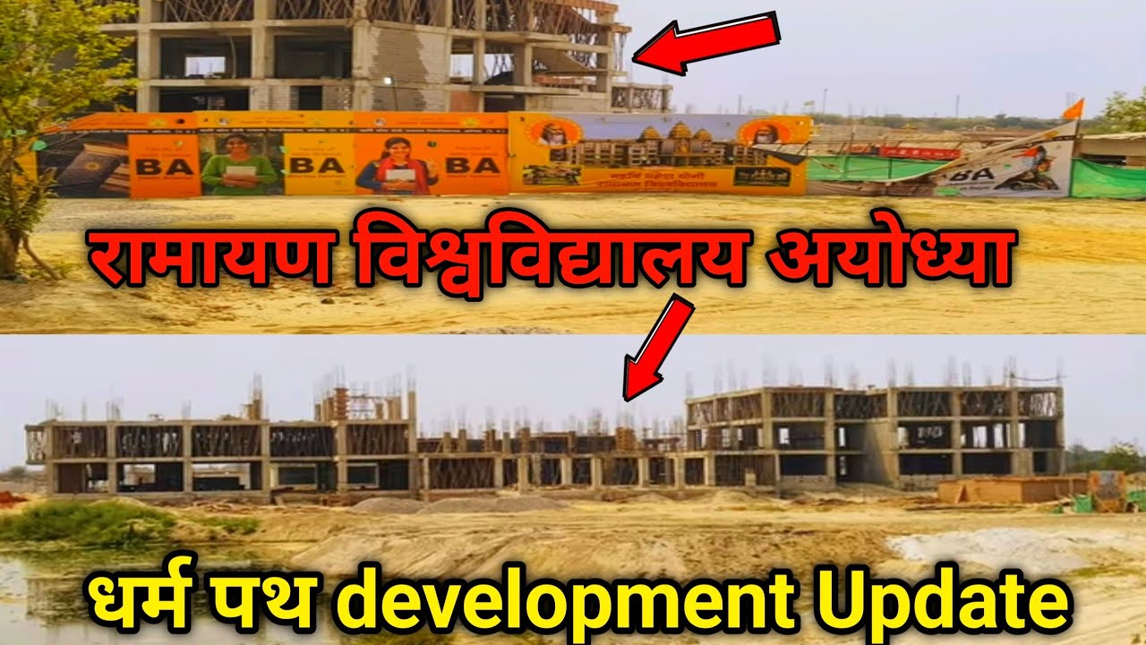 Ayodhya development /अयोध्या में बन रहा है रामायण विश्वविद्याल/Ayodhya ...