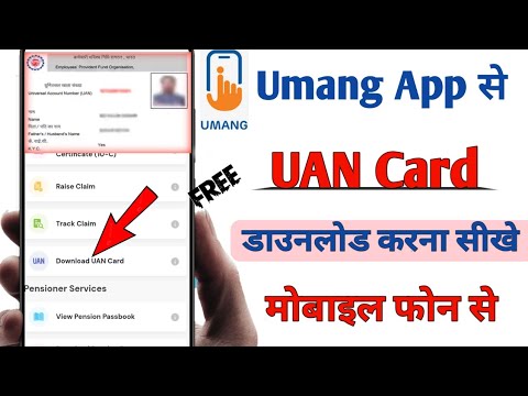umang app se uan card kaise download kare | uan card kaise download ...