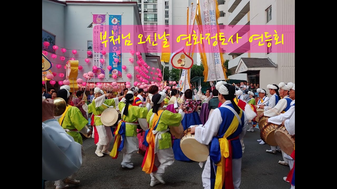 부처님오신날 연등회 (2019. 5. 12) * Buddah's day lotus lantern festival - YouTube