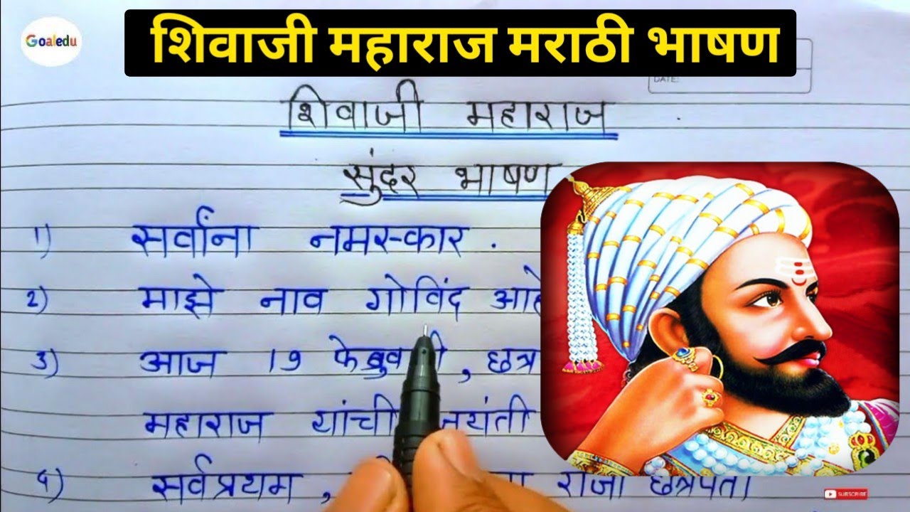 Shivaji Maharaj Bhashan Marathi | शिवाजी महाराज मराठी कडक भाषण | Shiv ...