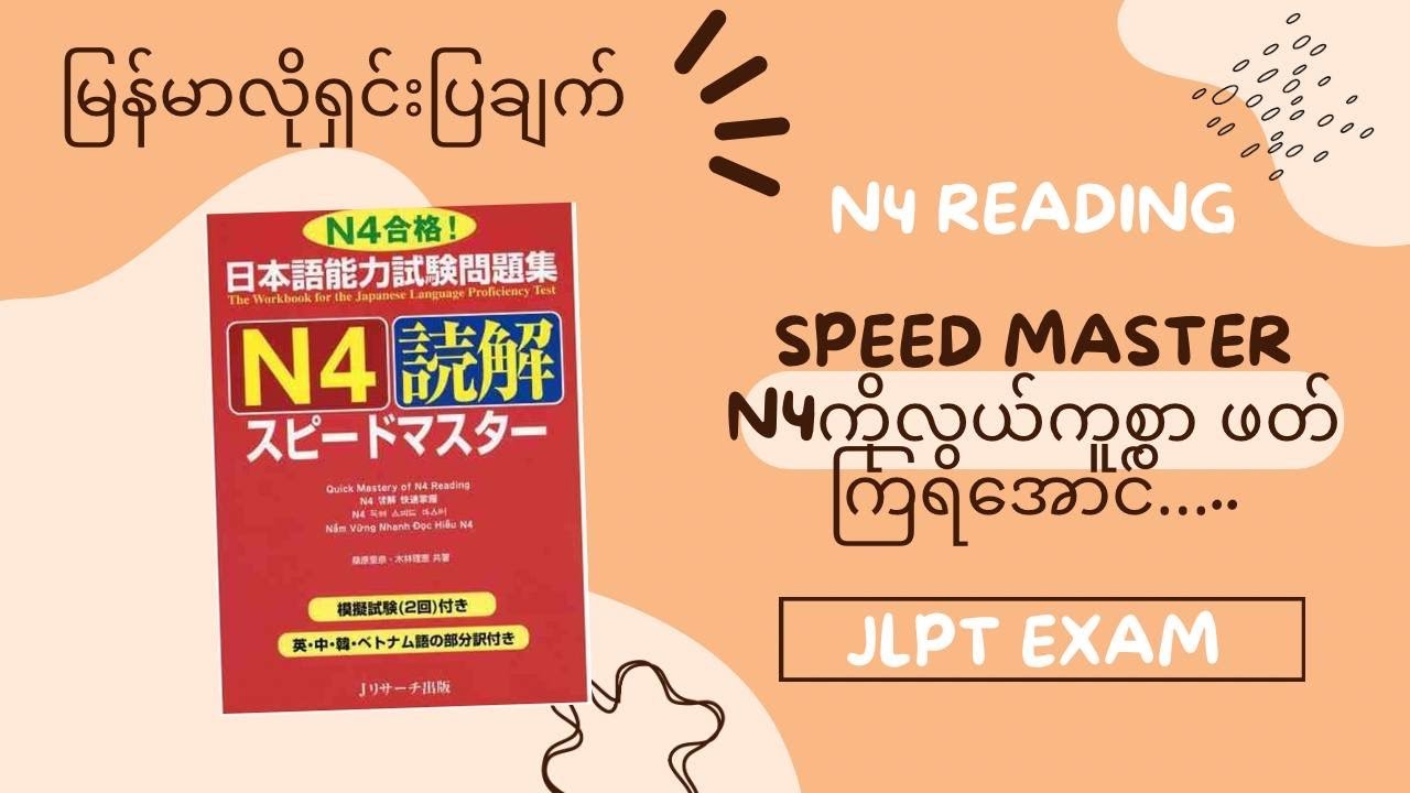 N4 Speed Master Reading Day(1) - YouTube